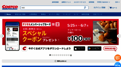 Welcome to Costco.co.jp - コストコオンライン - 公式サイト | Costco Japan