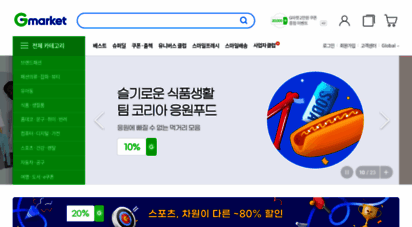 Welcome to Gmarket.co.kr - G마켓 - 지금부터의 마켓